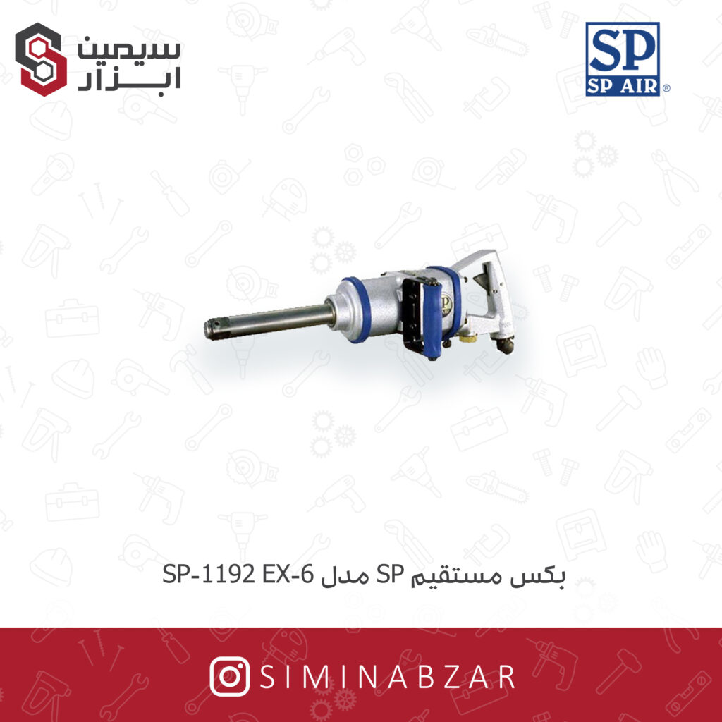 بکس مستقیم SP مدل SP-1192 EX-6