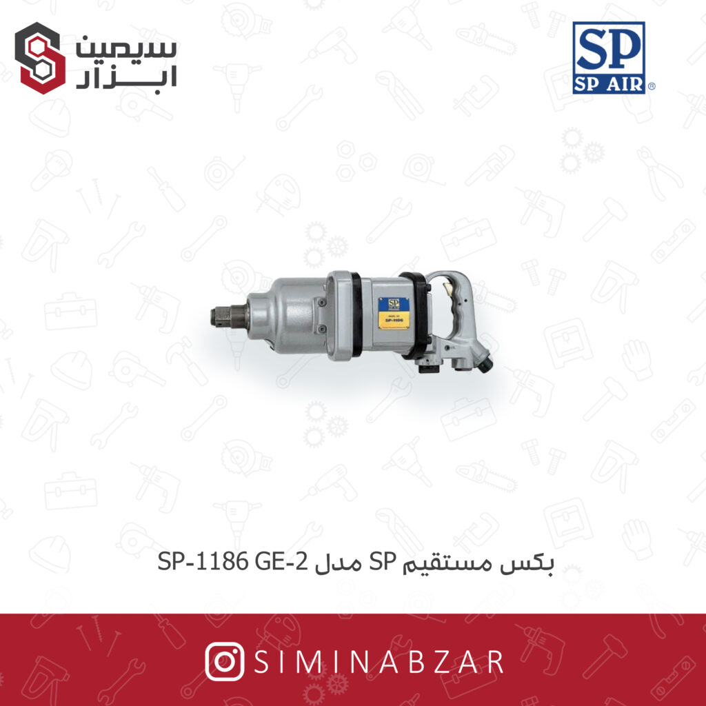 بکس مستقیم SP مدل SP-1186 GE-2